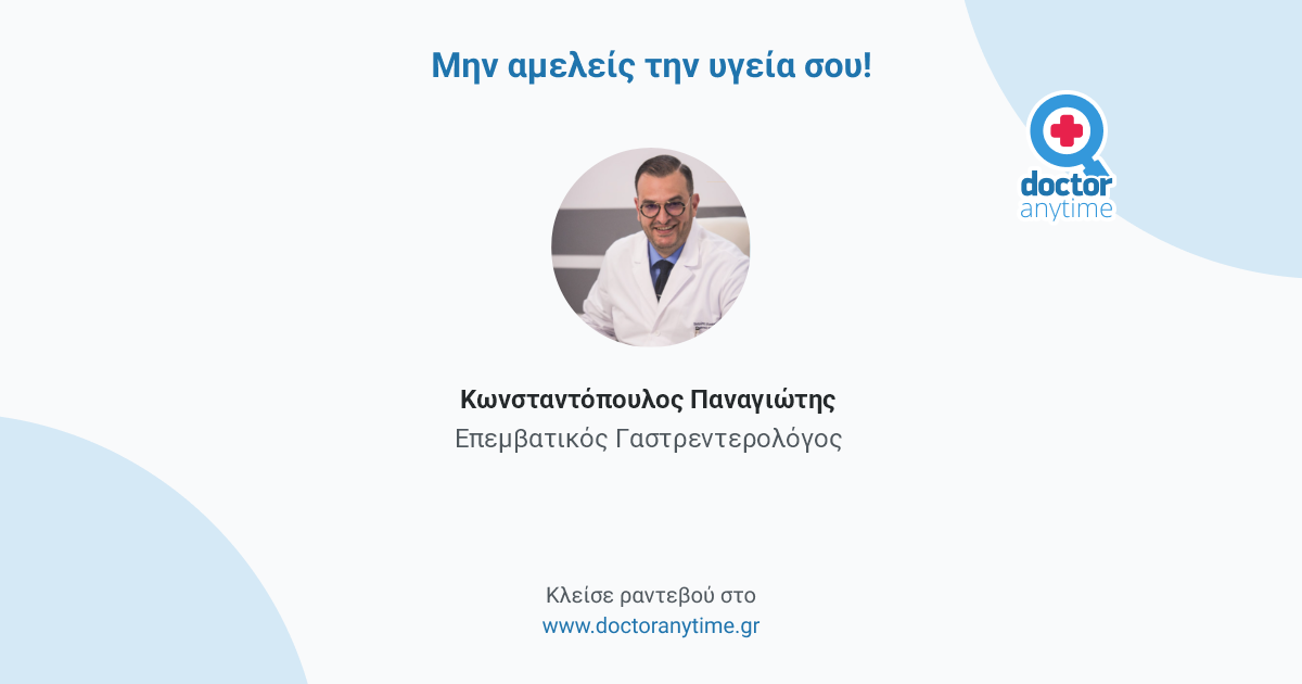 Κωνσταντόπουλος Παναγιώτης Επεμβατικός Γαστρεντερολόγος | doctoranytime