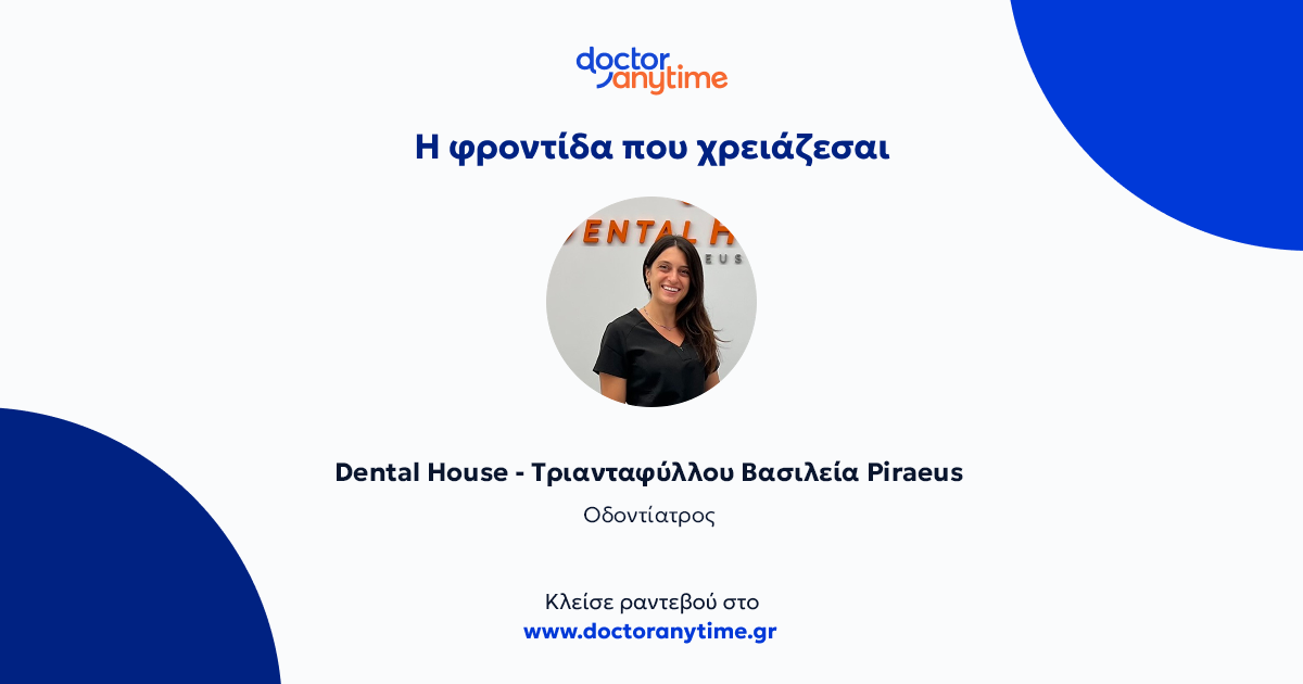 Dental House - Τριανταφύλλου Βασιλεία Piraeus Οδοντίατρος | doctoranytime
