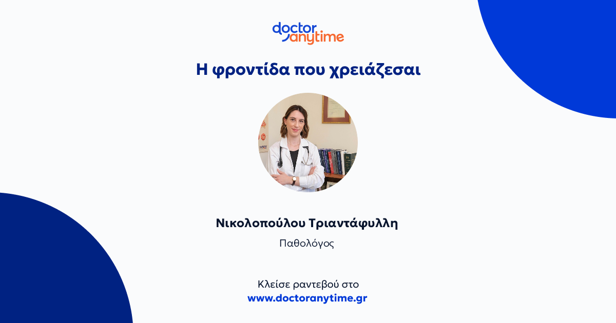 Νικολοπούλου Τριαντάφυλλη Παθολόγος | doctoranytime
