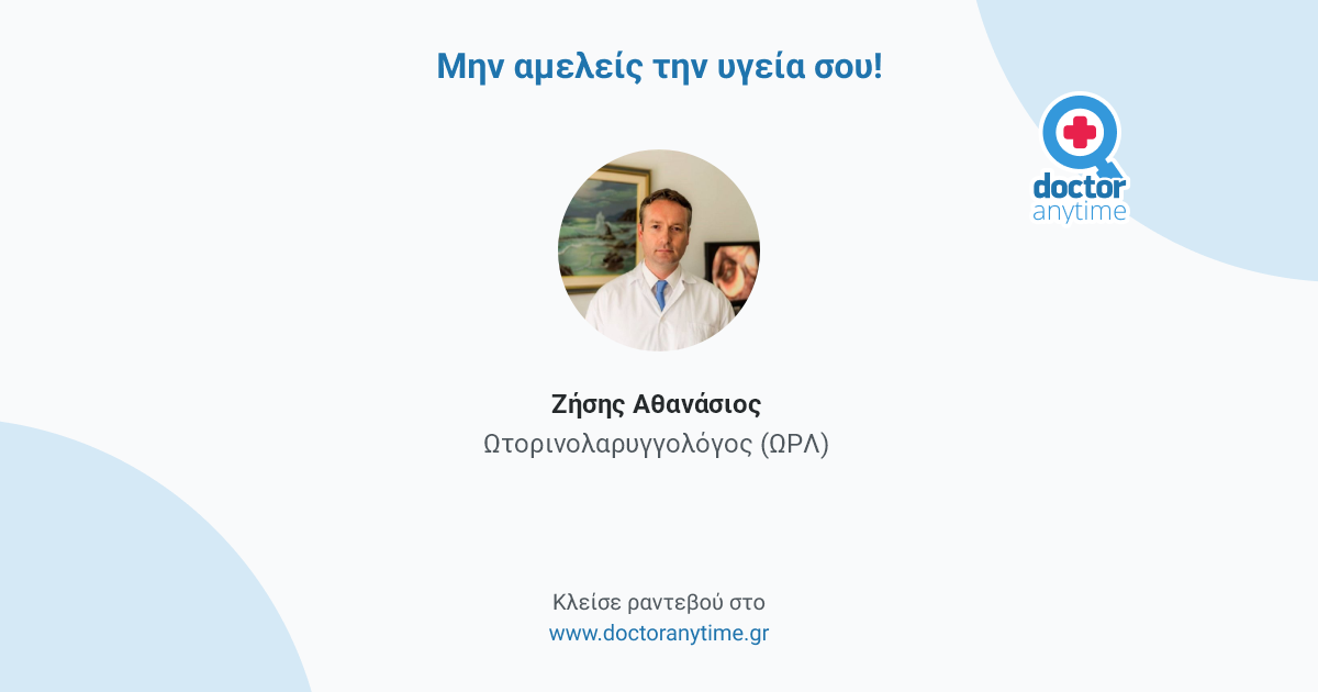 Ζήσης Αθανάσιος Ωτορινολαρυγγολόγος (ΩΡΛ) | doctoranytime