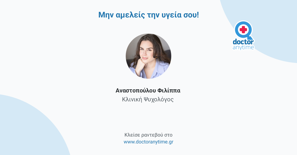 Αναστοπούλου Φιλίππα Κλινική Ψυχολόγος | doctoranytime
