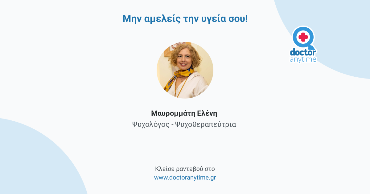 Μαυρομμάτη Ελένη Ψυχολόγος - Ψυχοθεραπεύτρια | doctoranytime