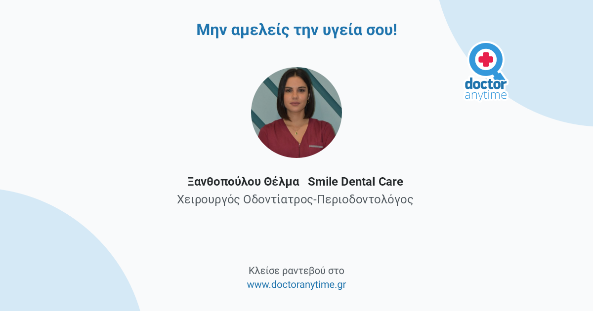 Ξανθοπούλου Θέλμα Smile Dental Care Χειρουργός Οδοντίατρος-Περιοδοντολόγος