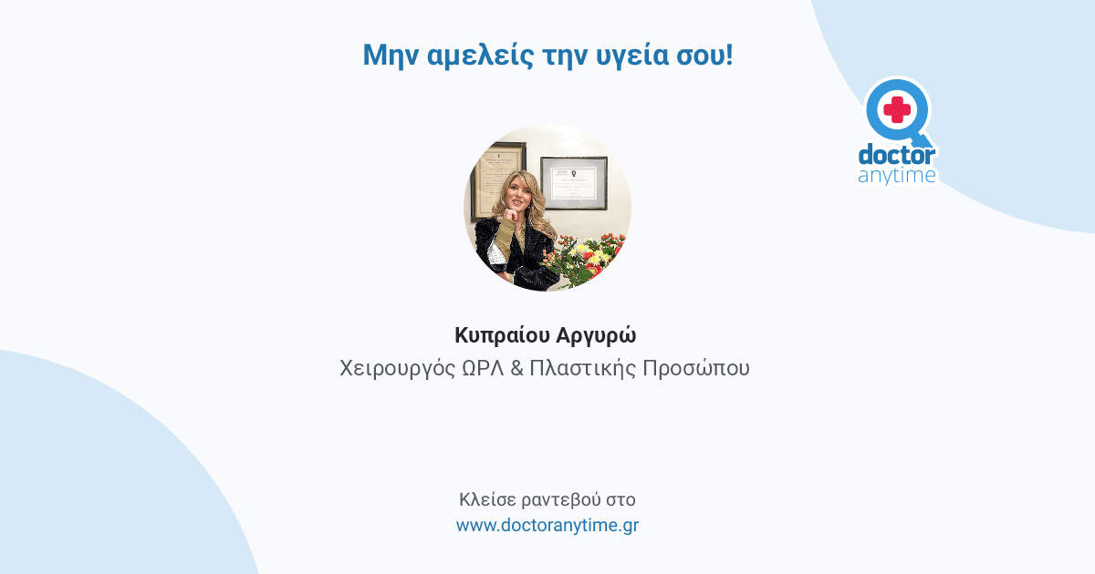 Κυπραίου Αργυρώ Χειρουργός ΩΡΛ & Πλαστικής Προσώπου | doctoranytime