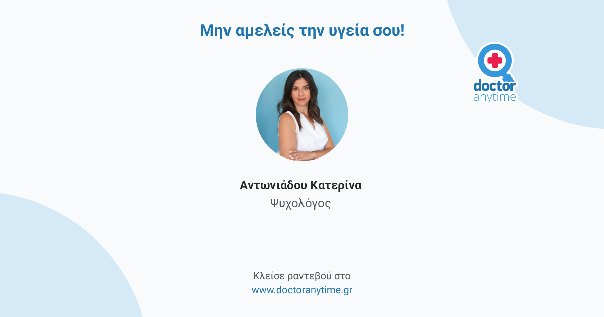 Αντωνιάδου Κατερίνα Κλινική Ψυχολόγος - Ψυχοθεραπεύτρια | doctoranytime
