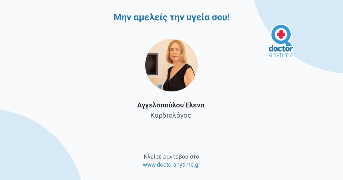 Αγγελοπούλου Έλενα Καρδιολόγος | doctoranytime