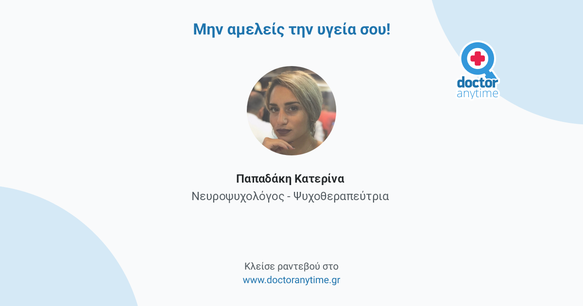 Παπαδάκη Κατερίνα Νευροψυχολόγος - Ψυχοθεραπεύτρια | doctoranytime