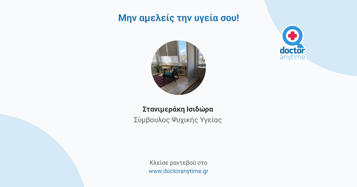 Στανιμεράκη Ισιδώρα Σύμβουλος Ψυχικής Υγείας | doctoranytime