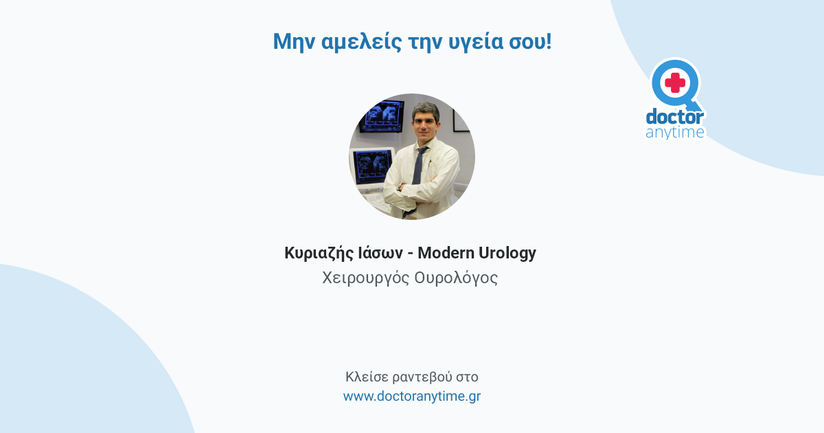 Κυριαζής Ιάσων - Modern Urology Χειρουργός Ουρολόγος | doctoranytime