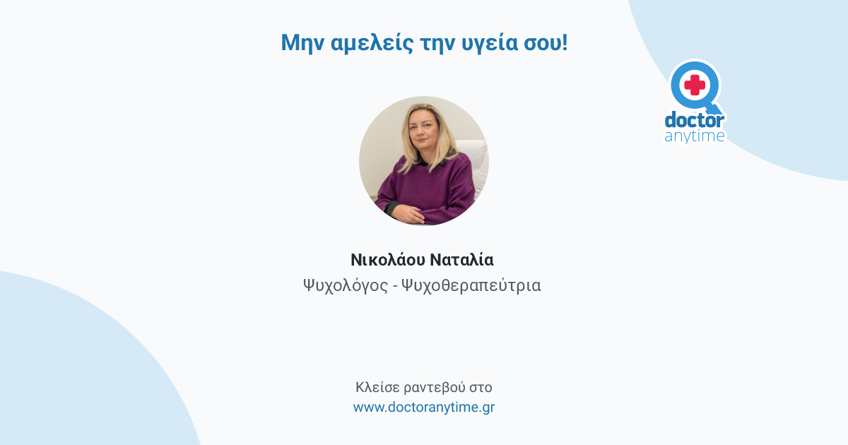 Νικολάου Ναταλία Ψυχολόγος - Ψυχοθεραπεύτρια | doctoranytime