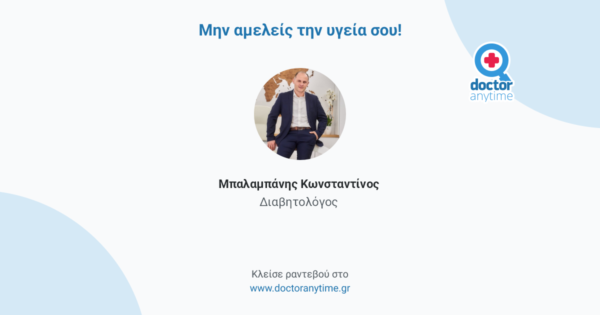 Μπαλαμπάνης Κωνσταντίνος Διαβητολόγος | doctoranytime