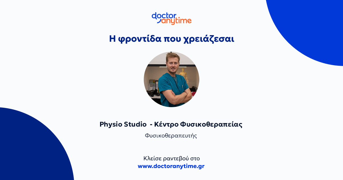 Physio Studio - Κέντρο Φυσικοθεραπείας Φυσικοθεραπευτής | doctoranytime