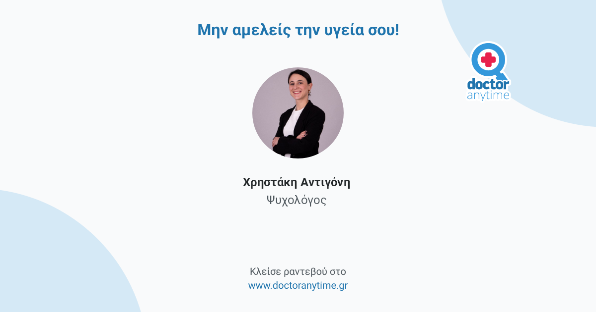 Χρηστάκη Αντιγόνη Ψυχολόγος | doctoranytime
