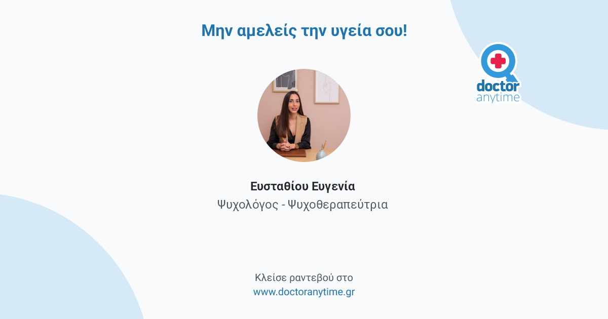 Ευσταθίου Ευγενία Ψυχολόγος - Ψυχοθεραπεύτρια | doctoranytime