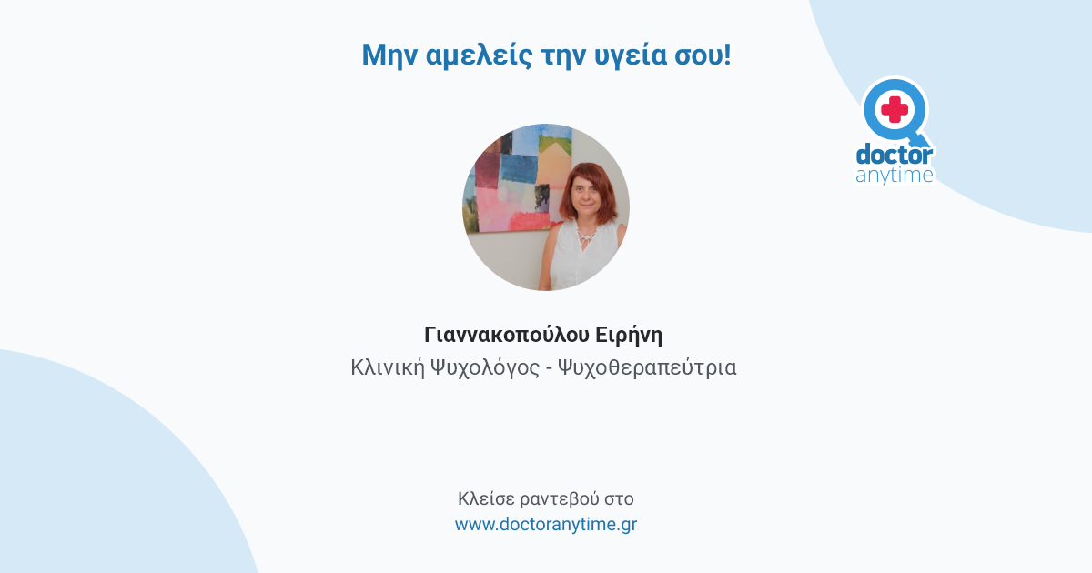 Γιαννακοπούλου Ειρήνη Κλινική Ψυχολόγος - Ψυχοθεραπεύτρια | doctoranytime
