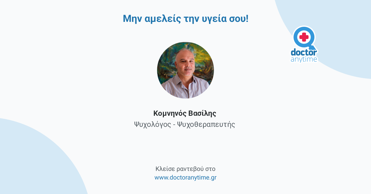 Κομνηνός Βασίλης Ψυχολόγος - Ψυχοθεραπευτής | doctoranytime