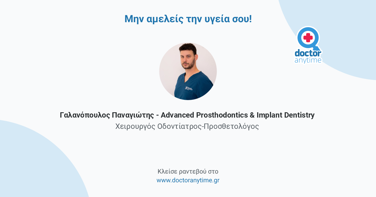Γαλανόπουλος Παναγιώτης - Advanced Prosthodontics & Implant Dentistry ...