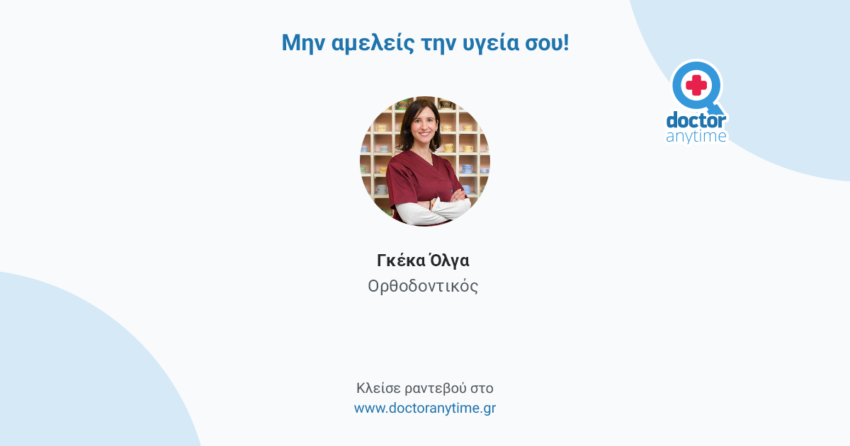 Γκέκα Όλγα Ορθοδοντικός | doctoranytime