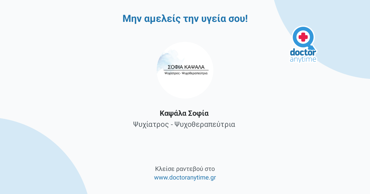 Καψάλα Σοφία Ψυχίατρος - Ψυχοθεραπεύτρια | doctoranytime