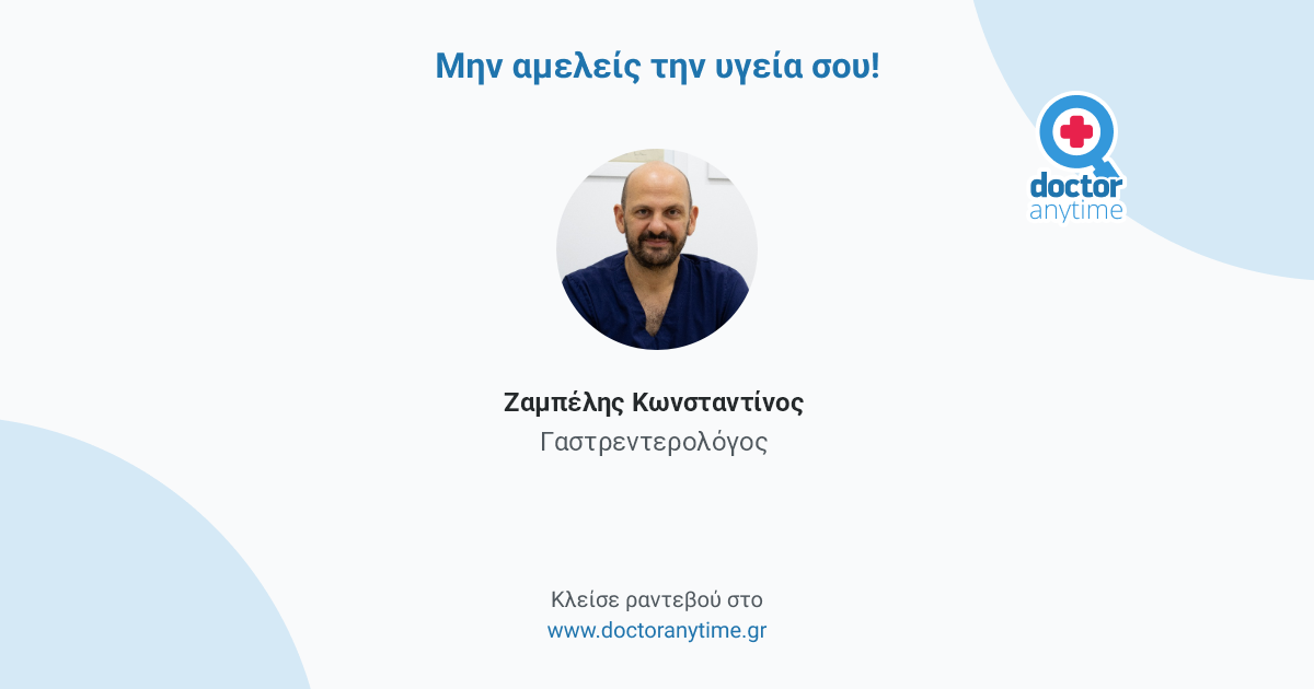 Ζαμπέλης Κωνσταντίνος Γαστρεντερολόγος | doctoranytime
