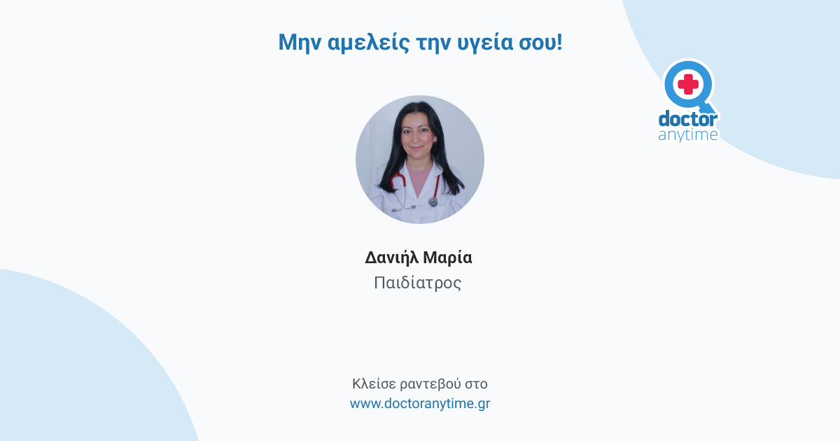 Δανιήλ Mαρία Παιδίατρος | doctoranytime
