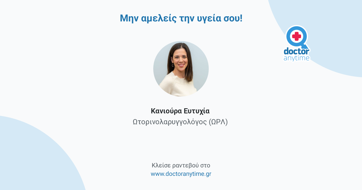 Κανιούρα Ευτυχία Ωτορινολαρυγγολόγος (ΩΡΛ) | doctoranytime