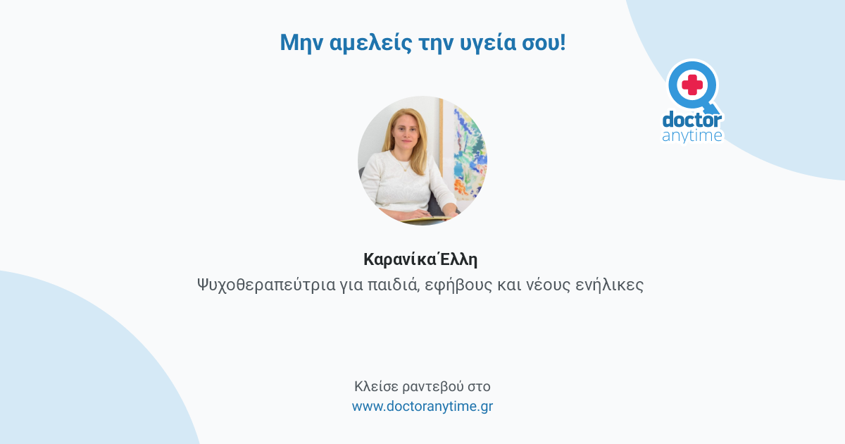 Καρανίκα Έλλη Ψυχοθεραπεύτρια για παιδιά, εφήβους και νέους ενήλικες
