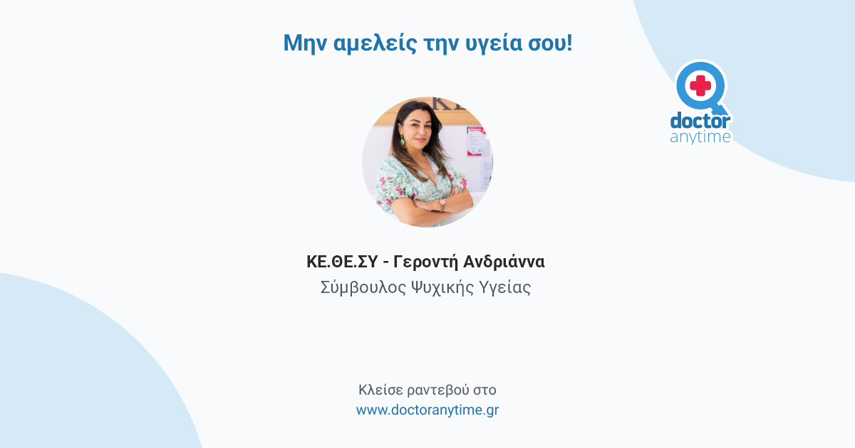ΚΕ.ΘΕ.ΣΥ - Γεροντή Ανδριάννα Σύμβουλος Ψυχικής Υγείας | doctoranytime