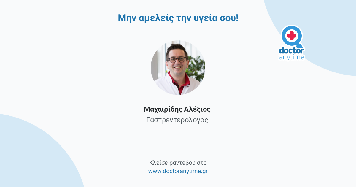 Μαχαιρίδης Αλέξιος Γαστρεντερολόγος | doctoranytime