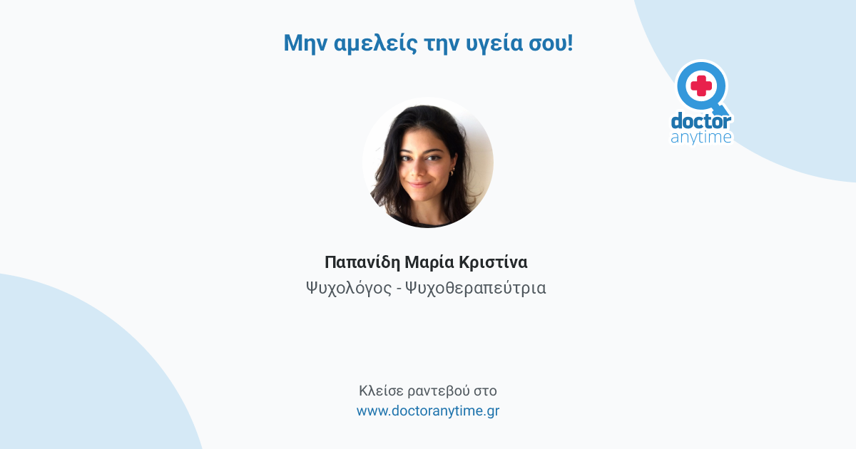 Παπανίδη Μαρία Κριστίνα Ψυχολόγος - Ψυχοθεραπεύτρια | doctoranytime