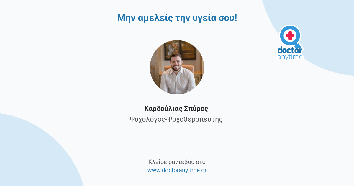 Καρδούλιας Σπύρος Ψυχολόγος-Ψυχοθεραπευτής | doctoranytime
