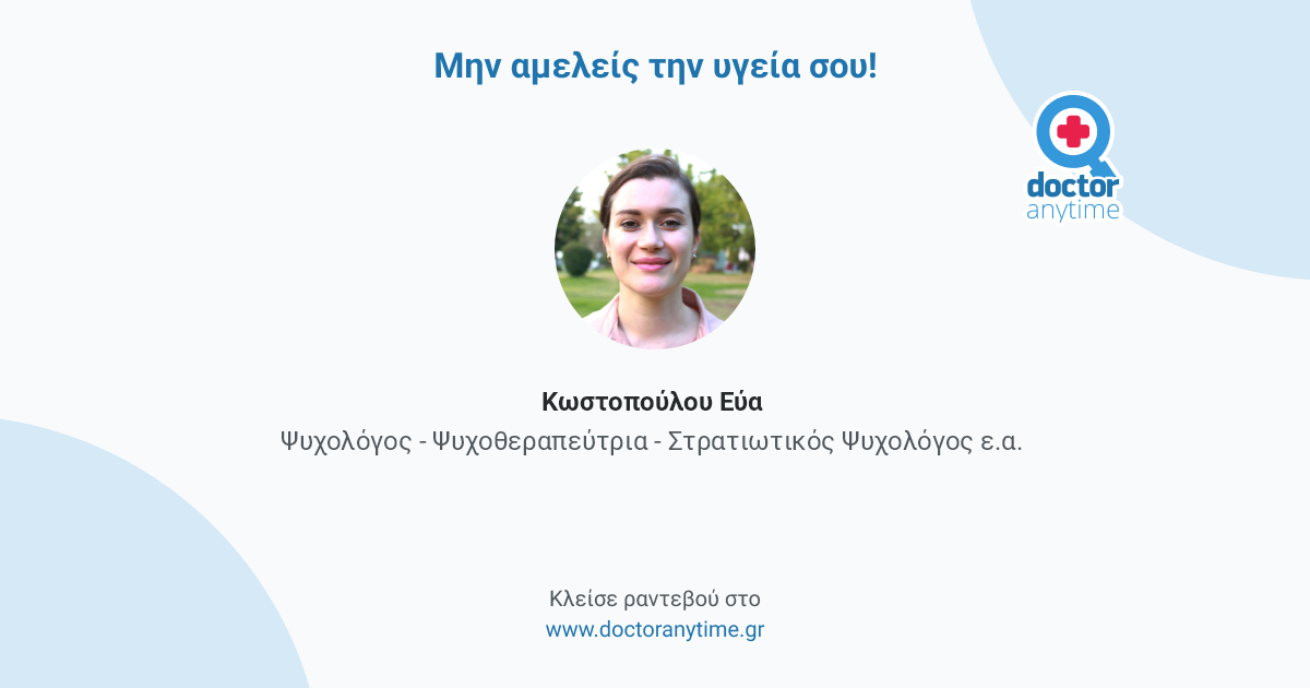 Κωστοπούλου Εύα Ψυχολόγος - Ψυχοθεραπεύτρια - Στρατιωτικός Ψυχολόγος ε.α.