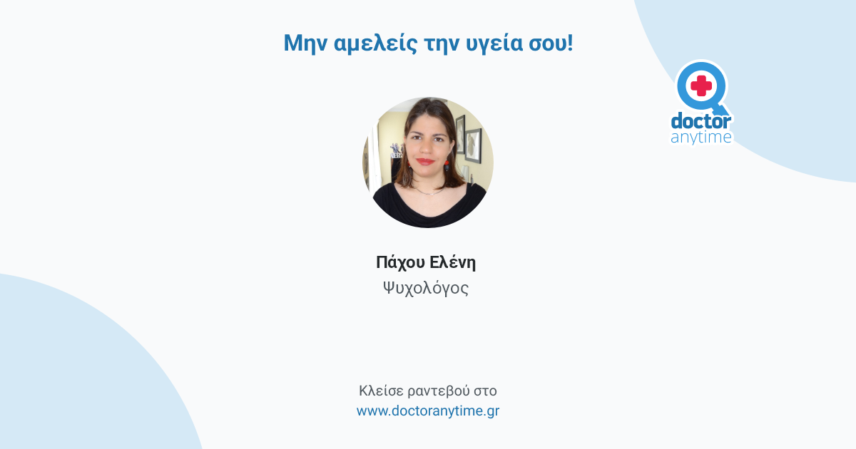 Πάχου Ελένη Ψυχολόγος | doctoranytime