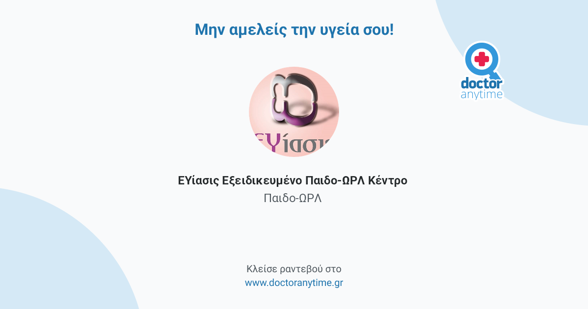 ΕΥίασις Εξειδικευμένο Παιδο-ΩΡΛ Κέντρο Παιδο-ΩΡΛ | doctoranytime