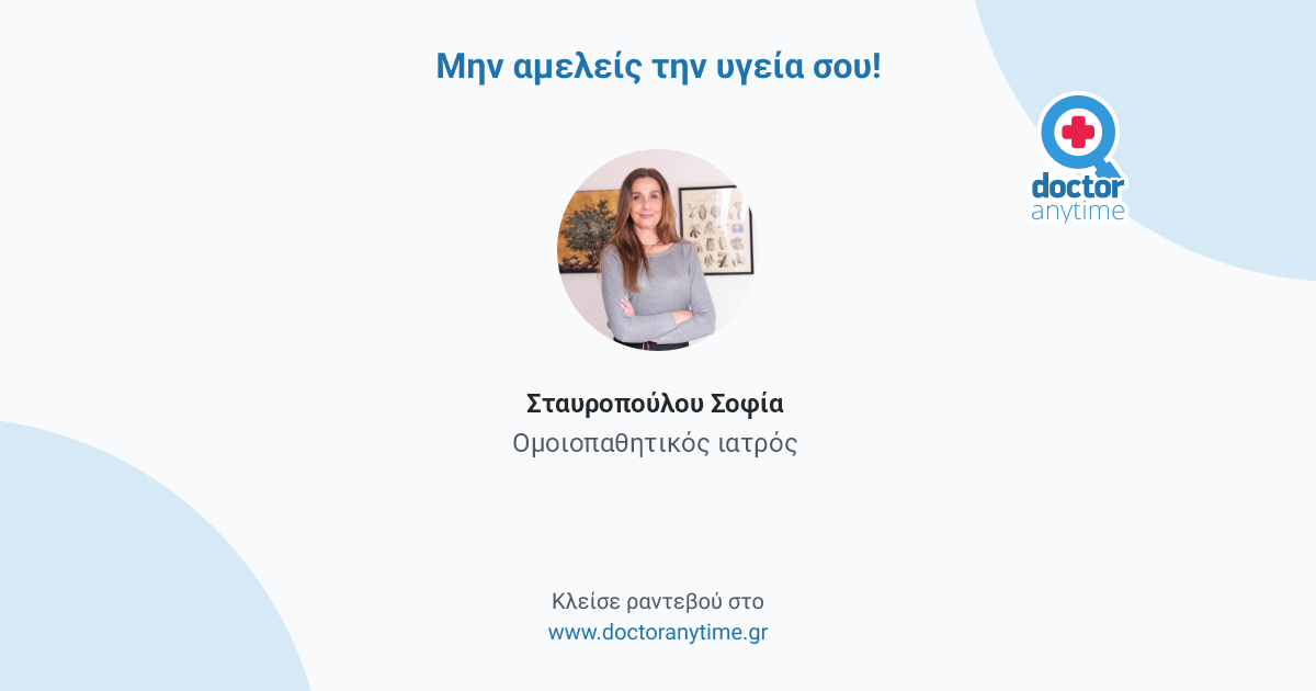 Σταυροπούλου Σοφία Ομοιοπαθητικός ιατρός | doctoranytime