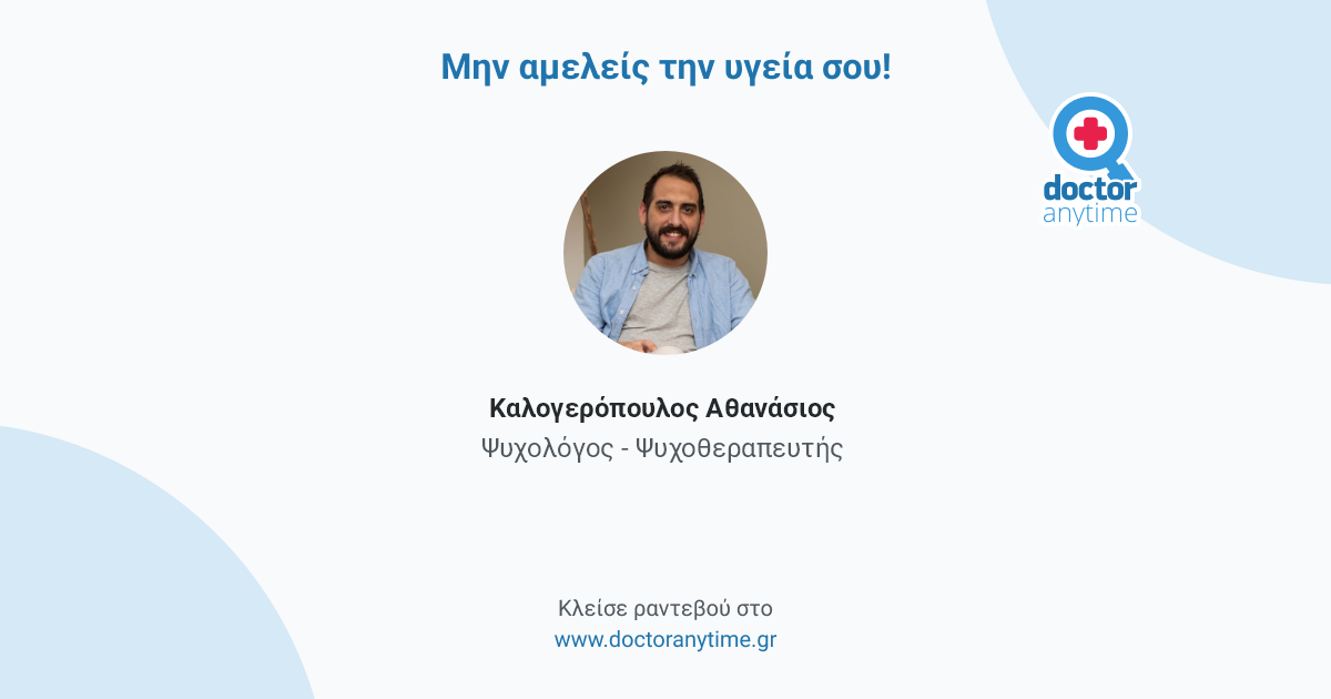 Καλογερόπουλος Αθανάσιος Ψυχολόγος - Ψυχοθεραπευτής | doctoranytime