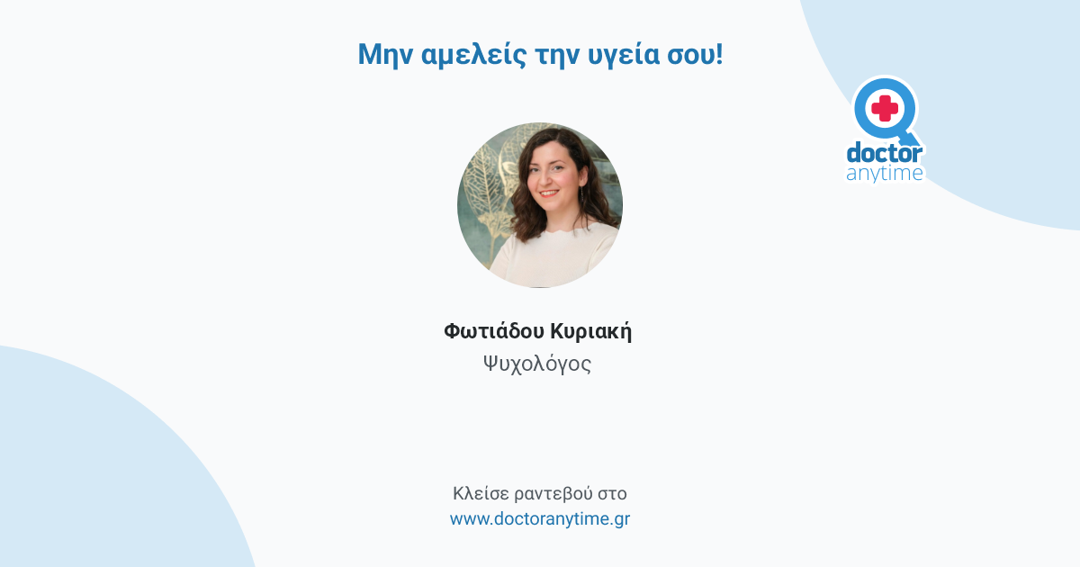 Φωτιάδου Κυριακή Ψυχολόγος | doctoranytime