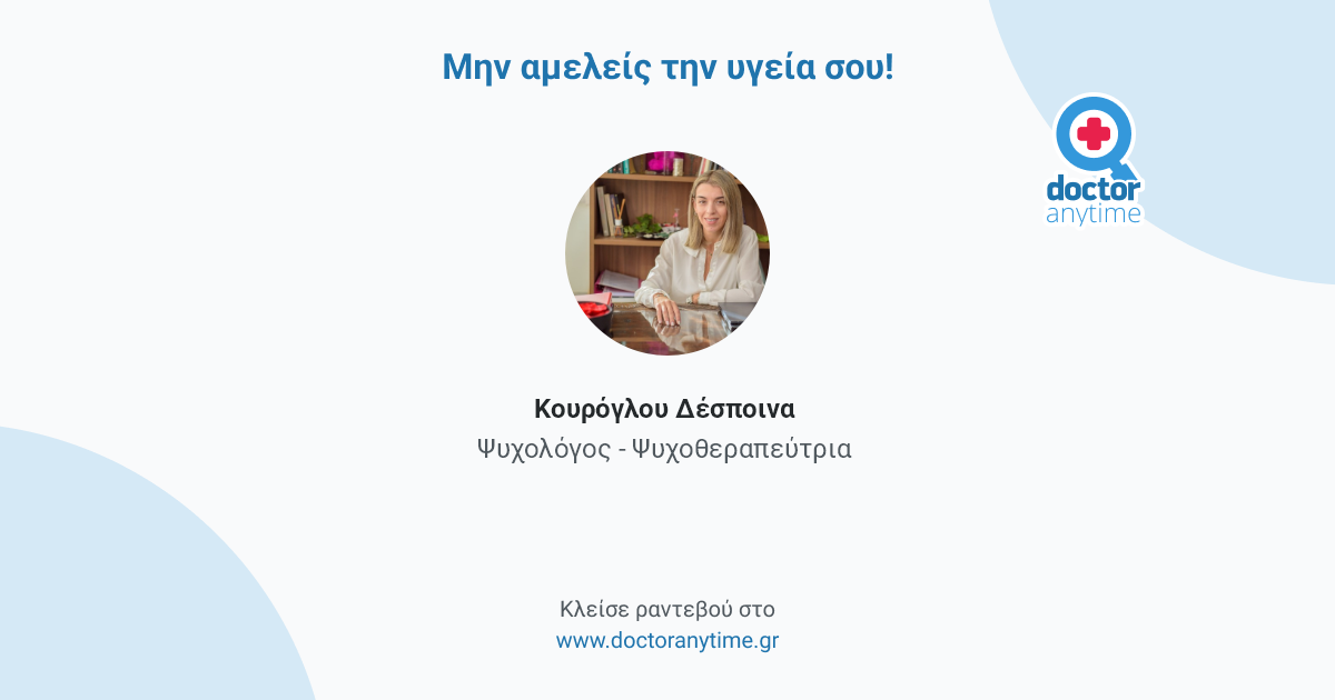 Κουρόγλου Δέσποινα Ψυχολόγος - Ψυχοθεραπεύτρια | doctoranytime