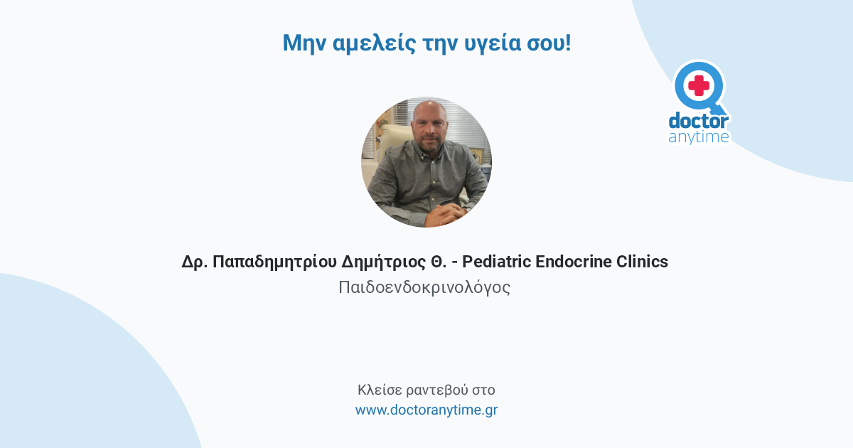Δρ. Παπαδημητρίου Δημήτριος Θ. - Pediatric Endocrine Clinics ...