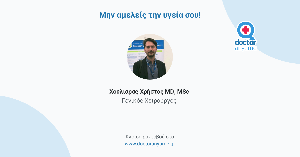Χουλιάρας Χρήστος MD, MSc Γενικός Χειρουργός | doctoranytime