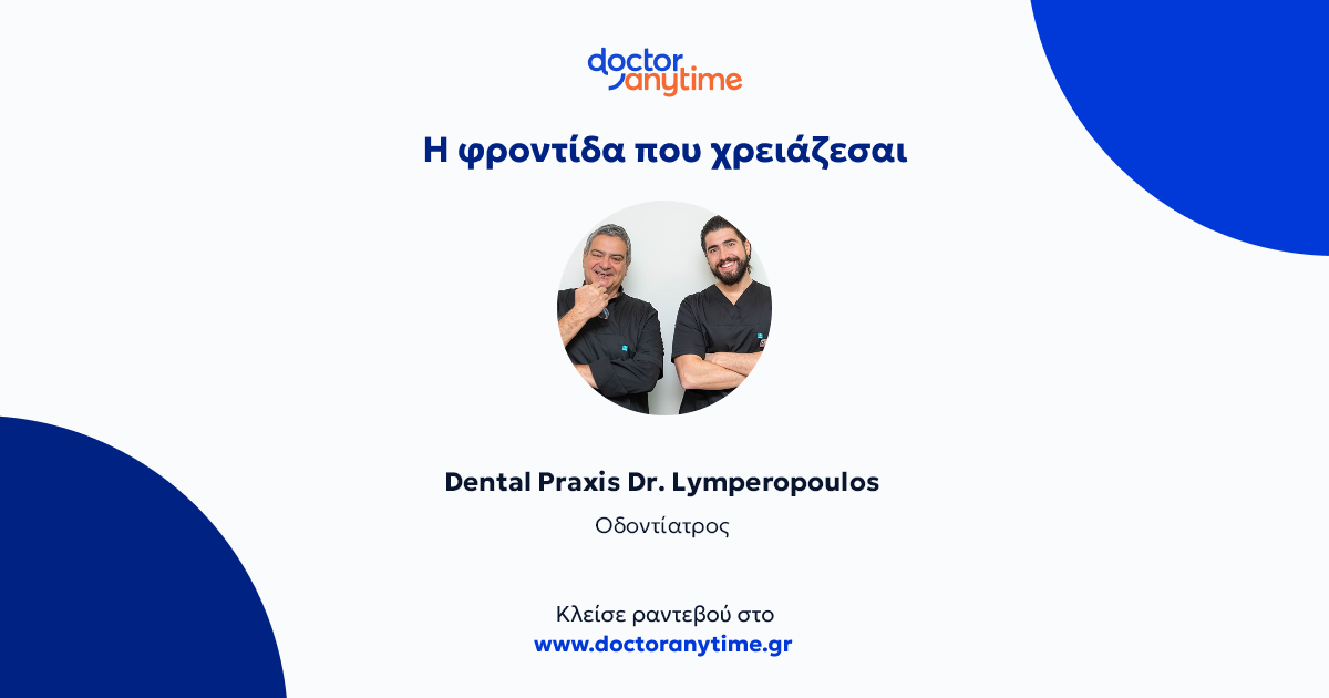 Dental Praxis Dr. Lymperopoulos Οδοντίατρος | doctoranytime