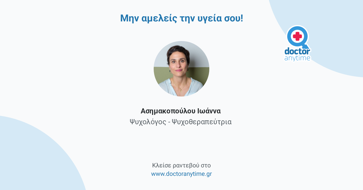 Ασημακοπούλου Ιωάννα Ψυχολόγος - Ψυχοθεραπεύτρια | doctoranytime