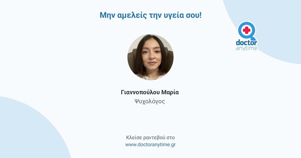 Γιαννοπούλου Μαρία Ψυχολόγος | doctoranytime