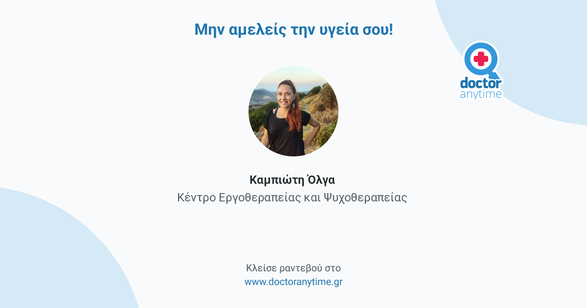 Καμπιώτη Όλγα Κέντρο Εργοθεραπείας και Ψυχοθεραπείας | doctoranytime