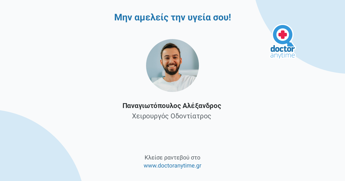Παναγιωτόπουλος Αλέξανδρος Χειρουργός Οδοντίατρος | doctoranytime