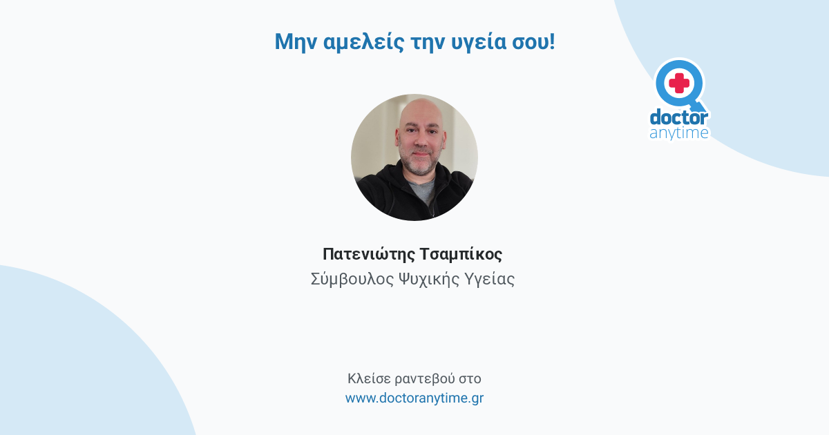 Πατενιώτης Τσαμπίκος Σύμβουλος Ψυχικής Υγείας | doctoranytime