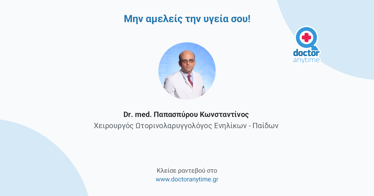 Dr. med. Παπασπύρου Κωνσταντίνος Χειρουργός Ωτορινολαρυγγολόγος ...