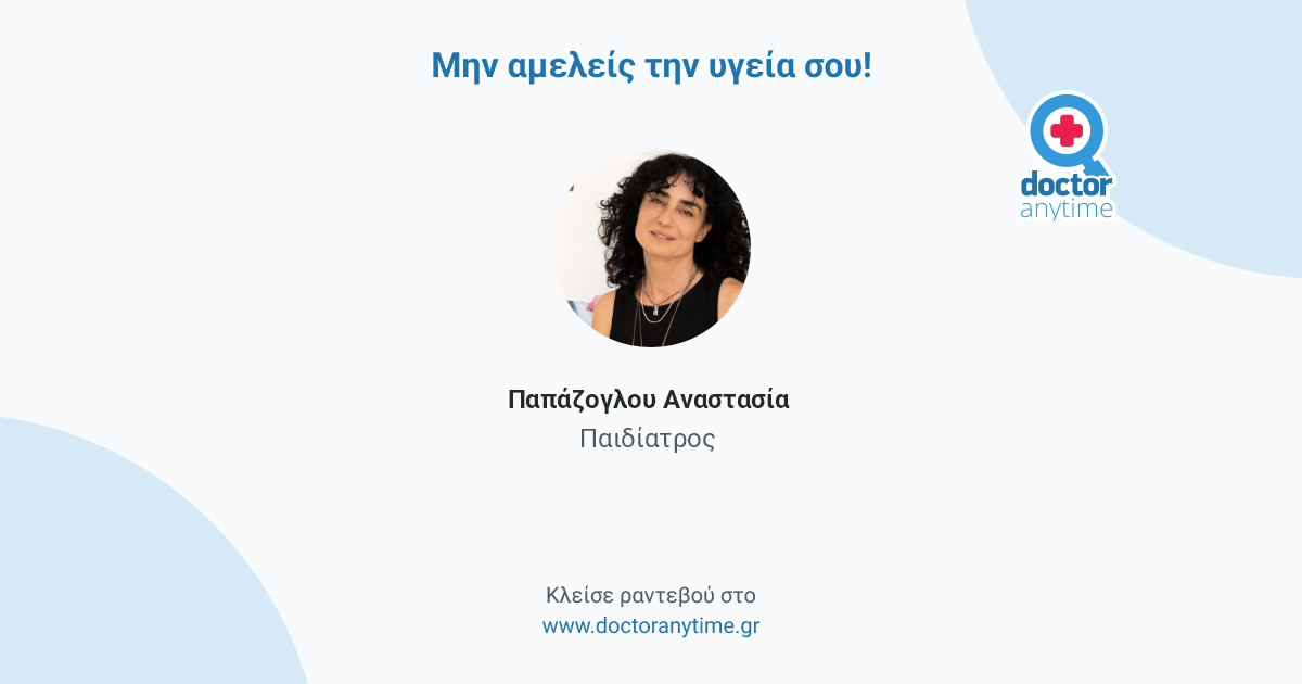 Παπάζογλου Αναστασία Παιδίατρος | doctoranytime