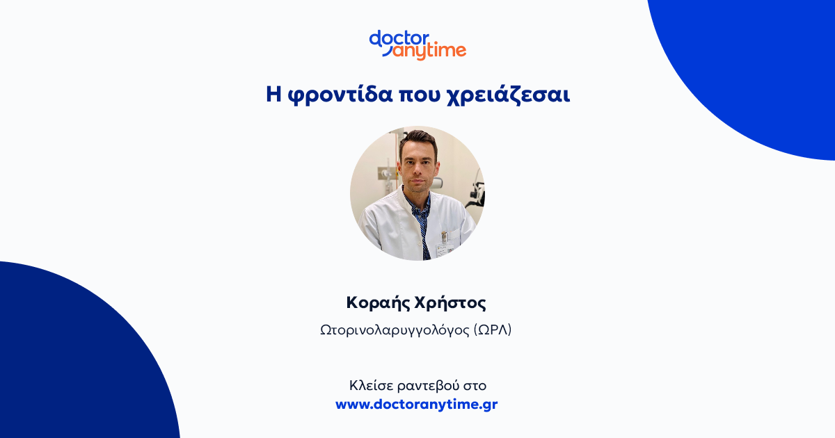Κοραής Χρήστος Ωτορινολαρυγγολόγος (ΩΡΛ) | doctoranytime