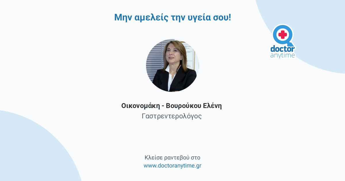 Οικονομάκη - Βουρούκου Ελένη Γαστρεντερολόγος | doctoranytime